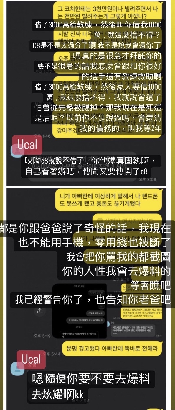 TT Ucal被家人當提款機 | 英雄聯盟