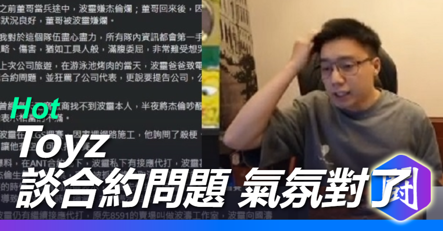 Toyz 氣氛起來了喔!!!