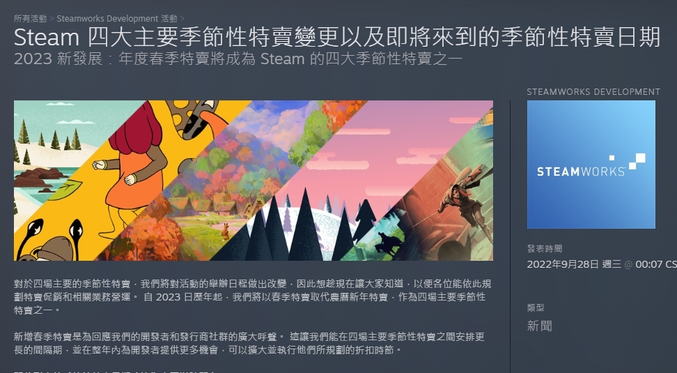 Steam 秋季，冬季特賣日期曝光 ! 公告新增「春季特賣會」 | STEAM