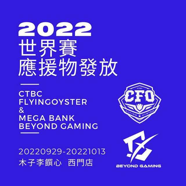 臺北PCS粉注意！PCS粉絲自製CFO/BYG應援物發放 | 英雄聯盟