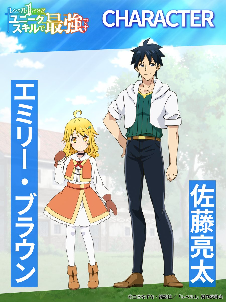 電視動畫《雖然等級只有1級但固有技能是最強的》前導概念新視覺圖公開，預計 2023 年內開播！ MAHO FILM 負責動畫製作 | 動漫