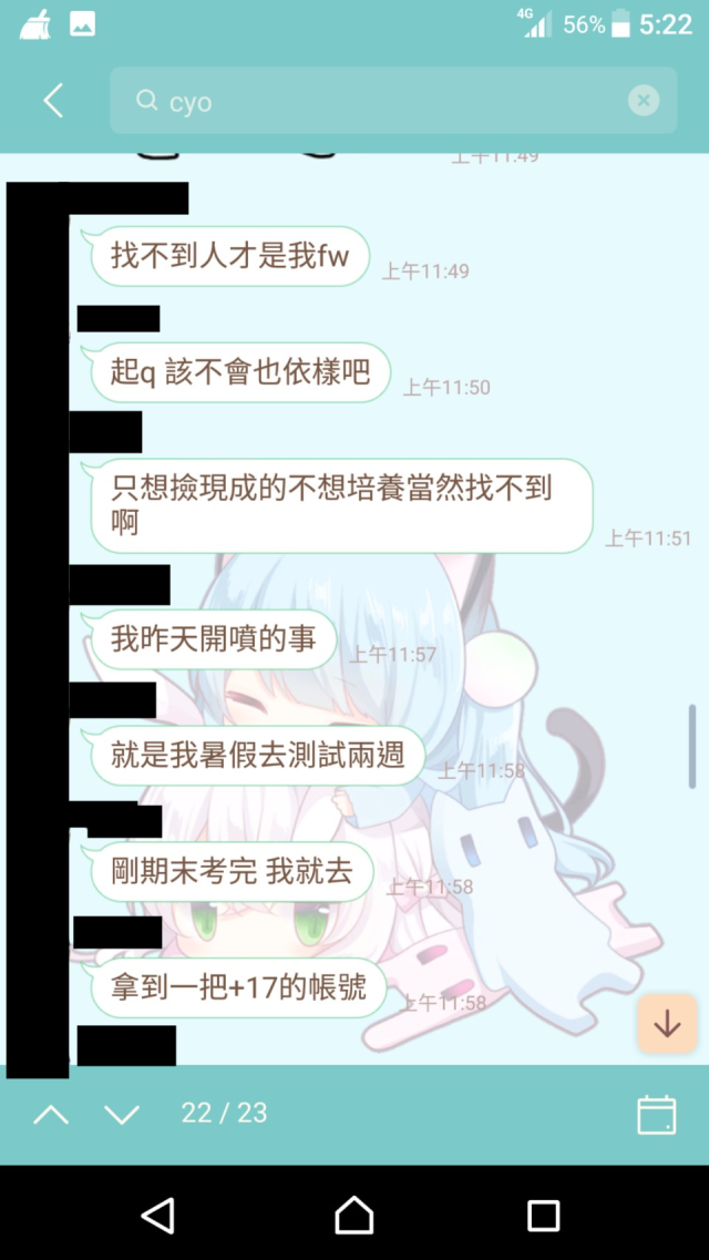 FW練習生爆料CYO以前在訓練室看動畫跟妹子打NG