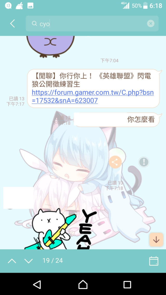 FW練習生爆料CYO以前在訓練室看動畫跟妹子打NG