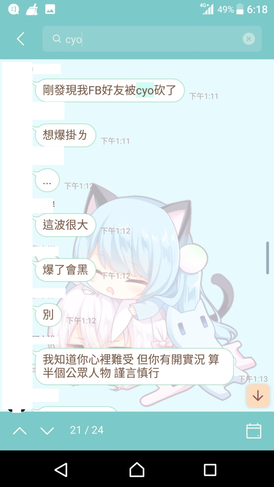 FW練習生爆料CYO以前在訓練室看動畫跟妹子打NG | 八卦新聞