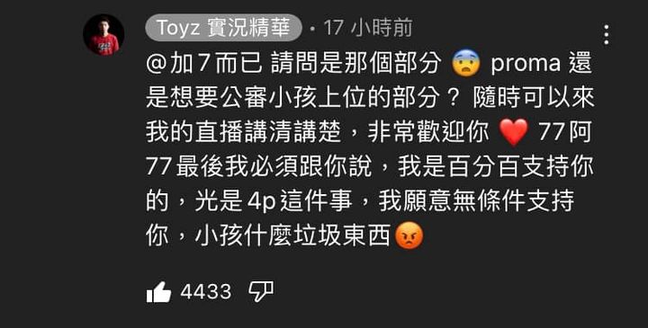 Toyz大談原子少年4P事件! 女方本人到影片下方留言要求... | 八卦新聞