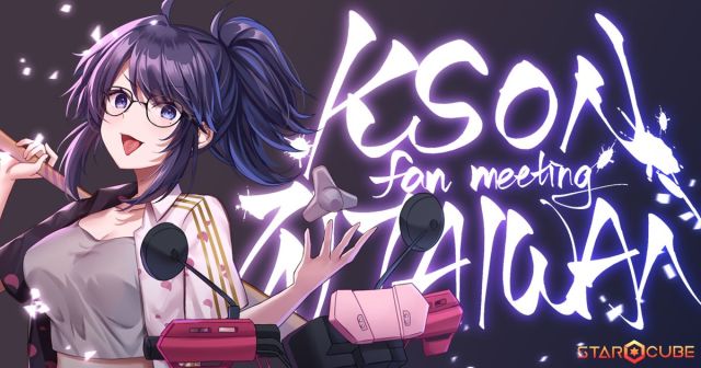 Kson見面會 怨聲四起! 網友抱怨 : 花3500在樓梯間罰站