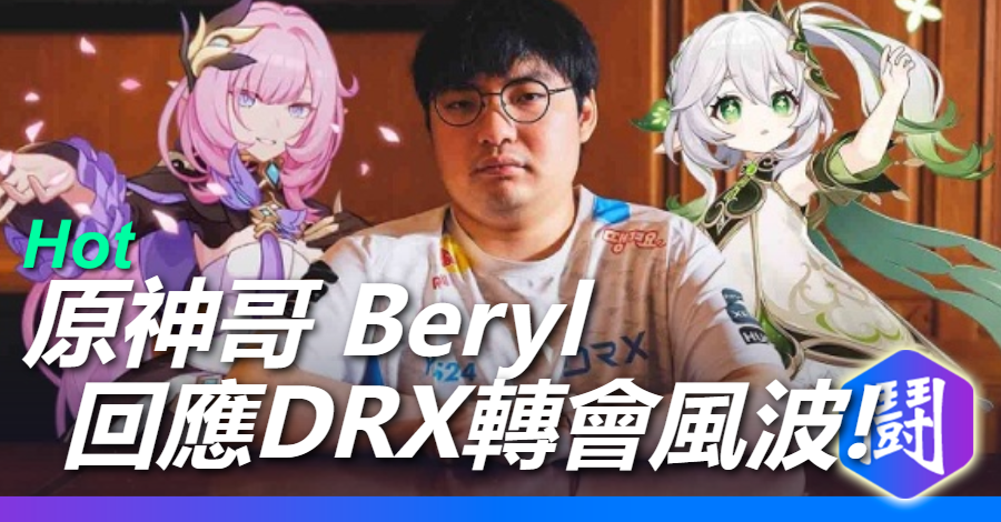 Beryl：本來想再一起打的 但沒辦法