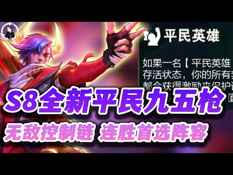 【聯盟戰棋S8】S8的四龍來了，連勝首選陣容，成型=吃雞！ s8 |Teamfight Tactics、雲頂之弈、TFT、LOL