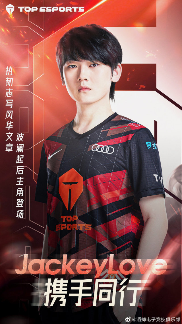 TES微博:JackeyLove＆Tian續約&Rookie加入
