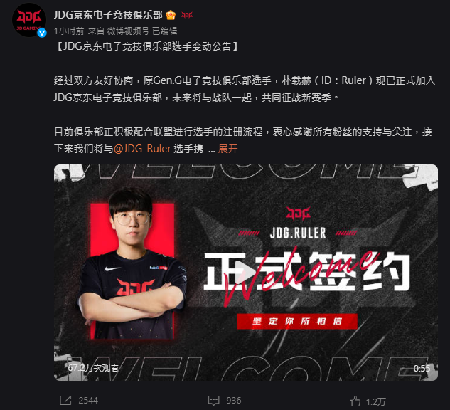 Doinb成功爆雷 尺哥真的來了！ JDG官宣: Ruler正式簽約 | 英雄聯盟