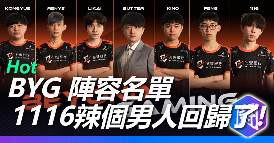 BYG 2023年陣容宣布，茂安回歸