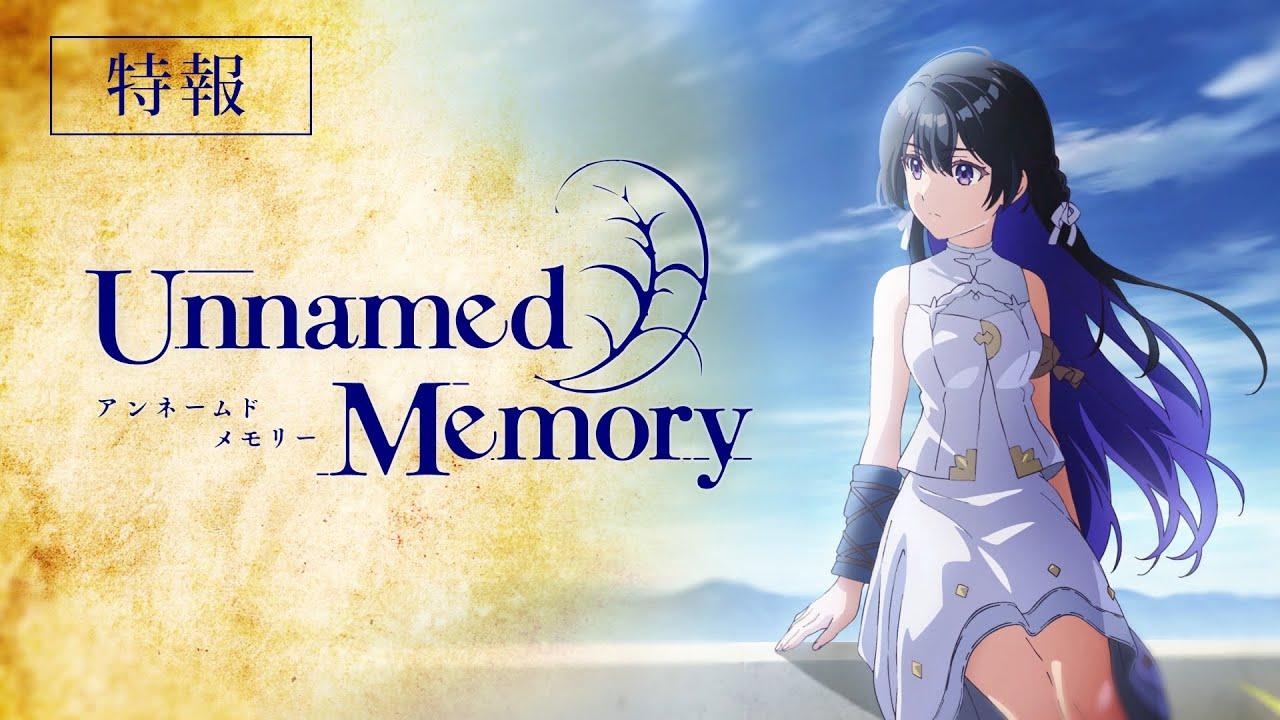 為求解咒向魔女求婚 人氣輕小說作品《Unnamed Memory 無名記憶》官方宣布電視動畫化製作決定，預定 2023 年播出！ （12 月 13 號更新。） | 動漫