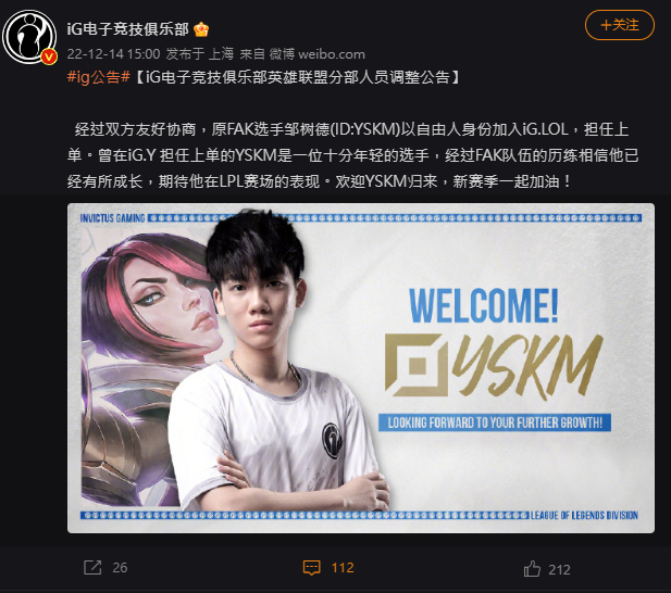 再見PCS ! IG官宣: 原FAK上路YSKM 加入 | 英雄聯盟