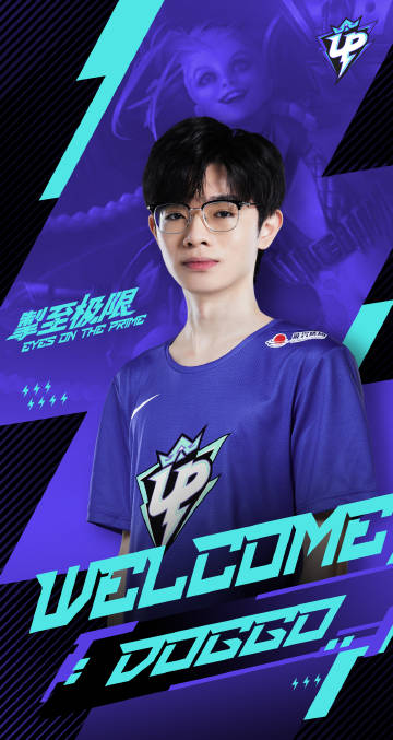 又搭配冠軍輔助 ! UP官宣: 下路Doggo加入