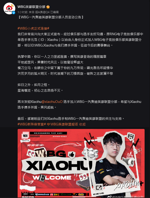 春之虎帝來了 ! 離開待了7年的RNG WBG官宣: 中路小虎加入