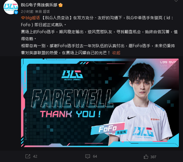 回PCS ? BLG官宣: 中路FOFO離隊