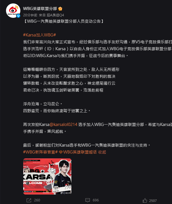 銀河戰艦 ! WBG官宣: 打野karsa加入