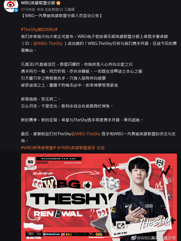 戰艦最後一張拼圖 ! WBG官宣: 上路The shy 續約留隊