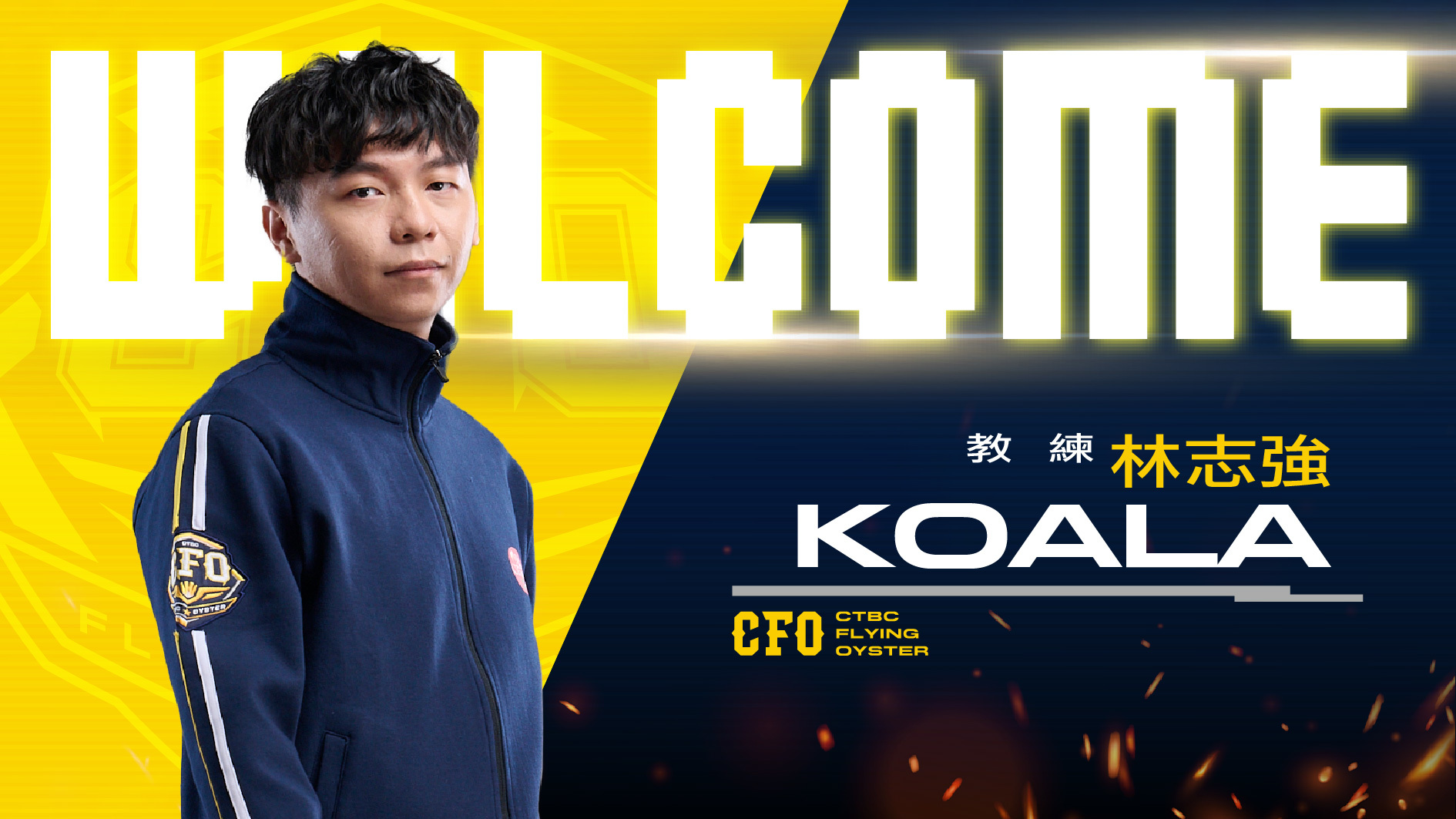 CFO Koala轉職教練團後勤 | 英雄聯盟