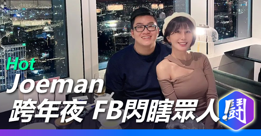 JOEMAN 2023 閃閃der