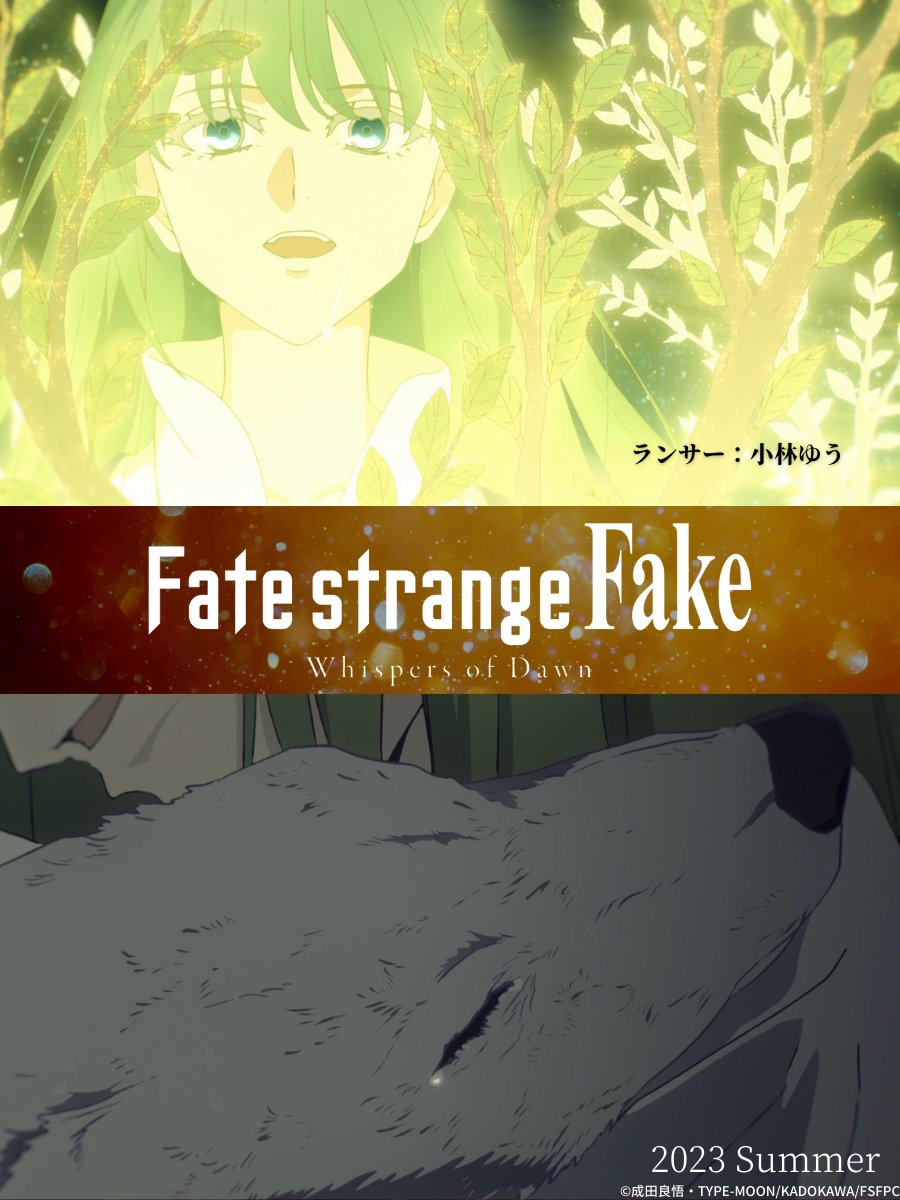 人氣作品《Fate》系列－ 外傳輕小說《Fate/strange Fake》特別電視動畫《Fate/strange Fake ...