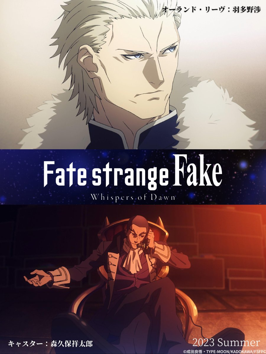 人氣作品《Fate》系列－ 外傳輕小說《Fate/strange Fake》特別電視動畫《Fate/strange Fake ...