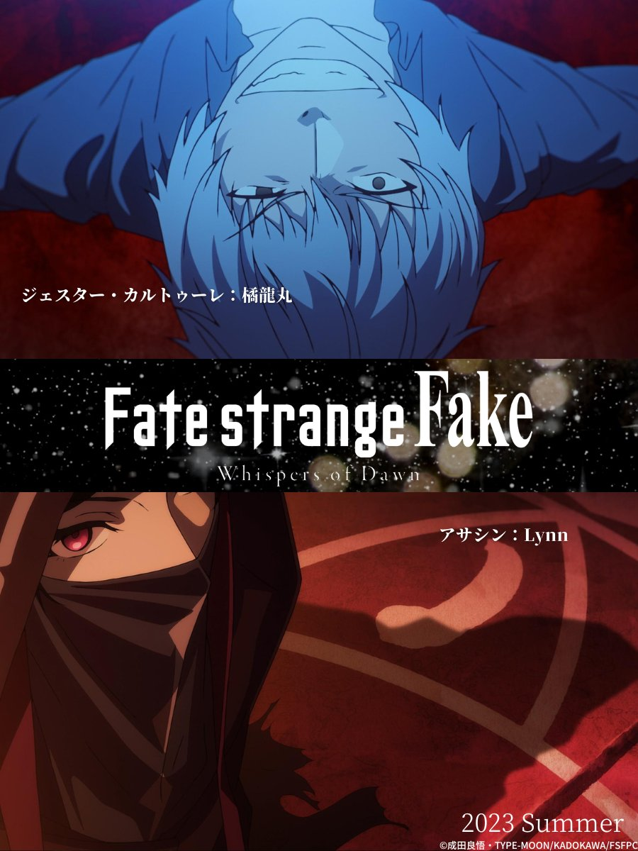 人氣作品《Fate》系列－ 外傳輕小說《Fate/strange Fake》特別電視動畫《Fate/strange Fake ...