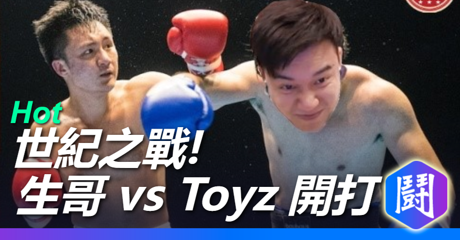 鐘培生FB : 將在2023與Toyz打場拳擊比賽