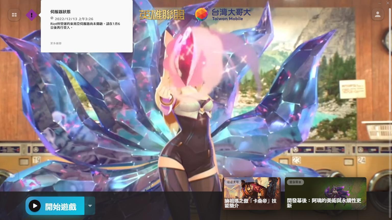 如何使用Riot Client開啟遊戲，相關步驟教程 | 英雄聯盟