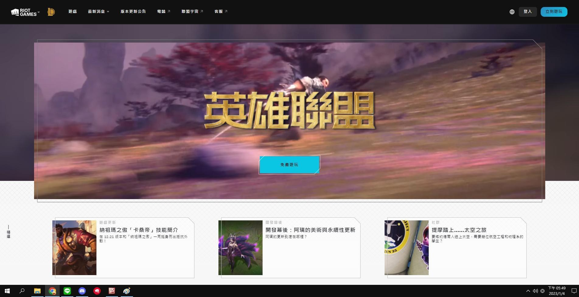 如何使用Riot Client開啟遊戲，相關步驟教程 | 英雄聯盟