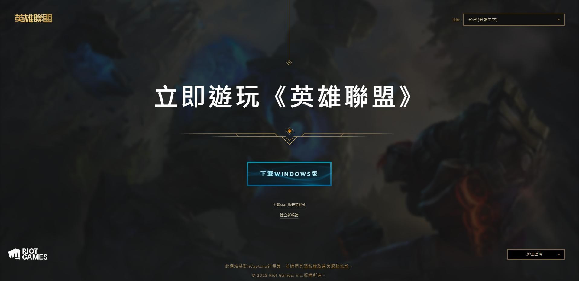 如何使用Riot Client開啟遊戲，相關步驟教程 | 英雄聯盟
