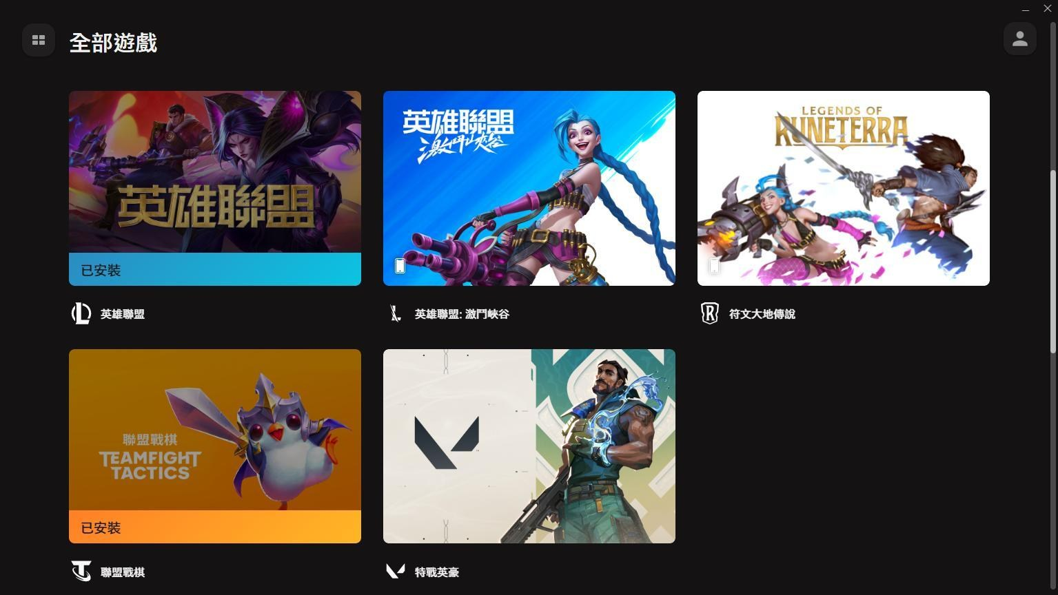 如何使用Riot Client開啟遊戲，相關步驟教程 | 英雄聯盟