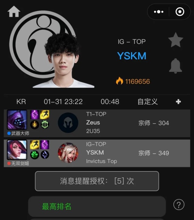 IG YSKM 賽前與T1 Zeus練單挑