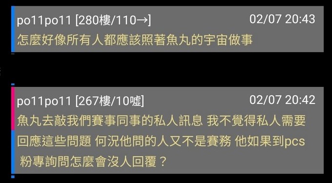 【懶人包】PCS戰火越燒越烈...JT威力直播說了啥？魚丸、po11愛恨情仇重點整理 | 八卦新聞