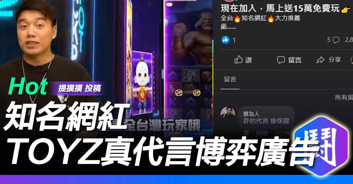 TOYZ博弈廣告