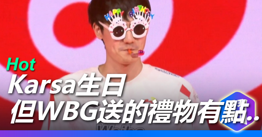 TT vs WBG WBG開場全員慶祝Karsa生日.....但結局卻是.....
