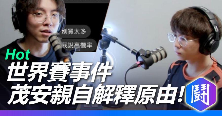 Inside PCS EP2 來賓：BYG中路 茂安1116