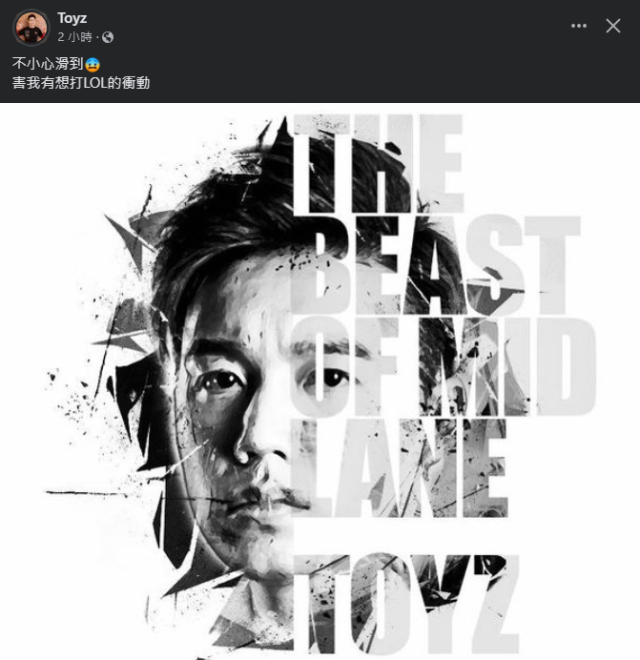 Toyz FB：中路野獸要回歸了?
