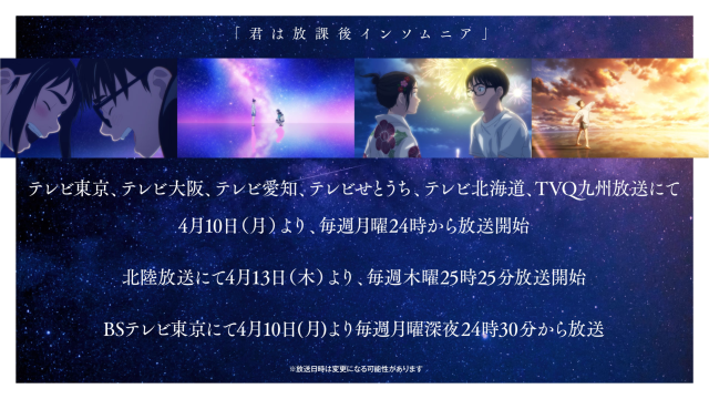 電視動畫《放學後失眠的你》釋出新視覺圖與第三彈PV3宣傳影片等情報，預計自 2023 年 4 月 10 日 起開播！