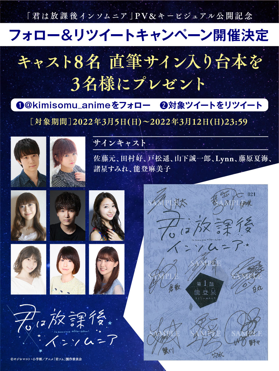 電視動畫《放學後失眠的你》釋出新視覺圖與第三彈PV3宣傳影片等情報，預計自 2023 年 4 月 10 日 起開播！ | 動漫