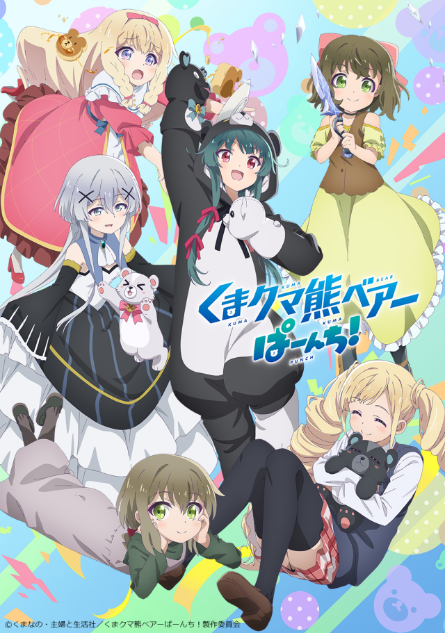 電視動畫《熊熊勇闖異世界 第二季》釋出新主視覺圖公開！