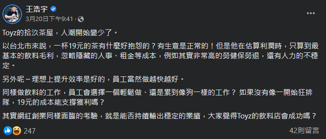 Toyz飲料店人潮變少了？椅子IG限動PO巡店影片打臉 | 八卦新聞