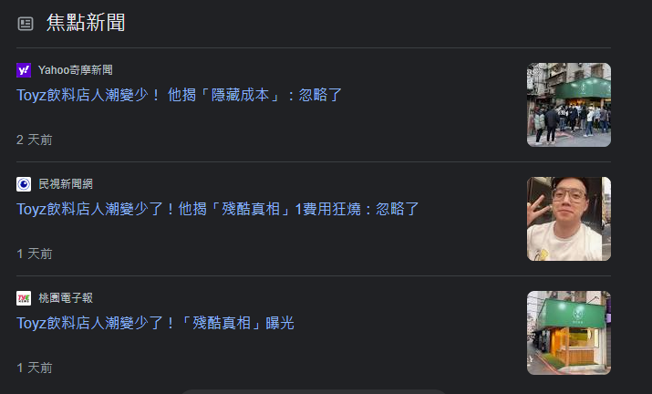 Toyz飲料店人潮變少了？椅子IG限動PO巡店影片打臉 | 八卦新聞