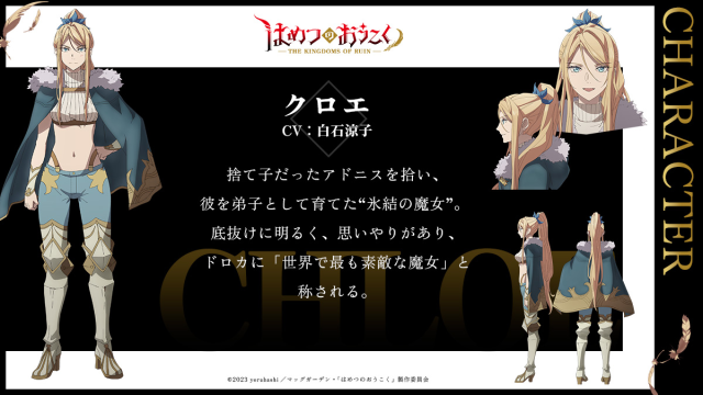 電視動畫《破滅的王國》第一彈PV1宣傳預告影片公開，預定 2023 年 10 月起 正式開播！