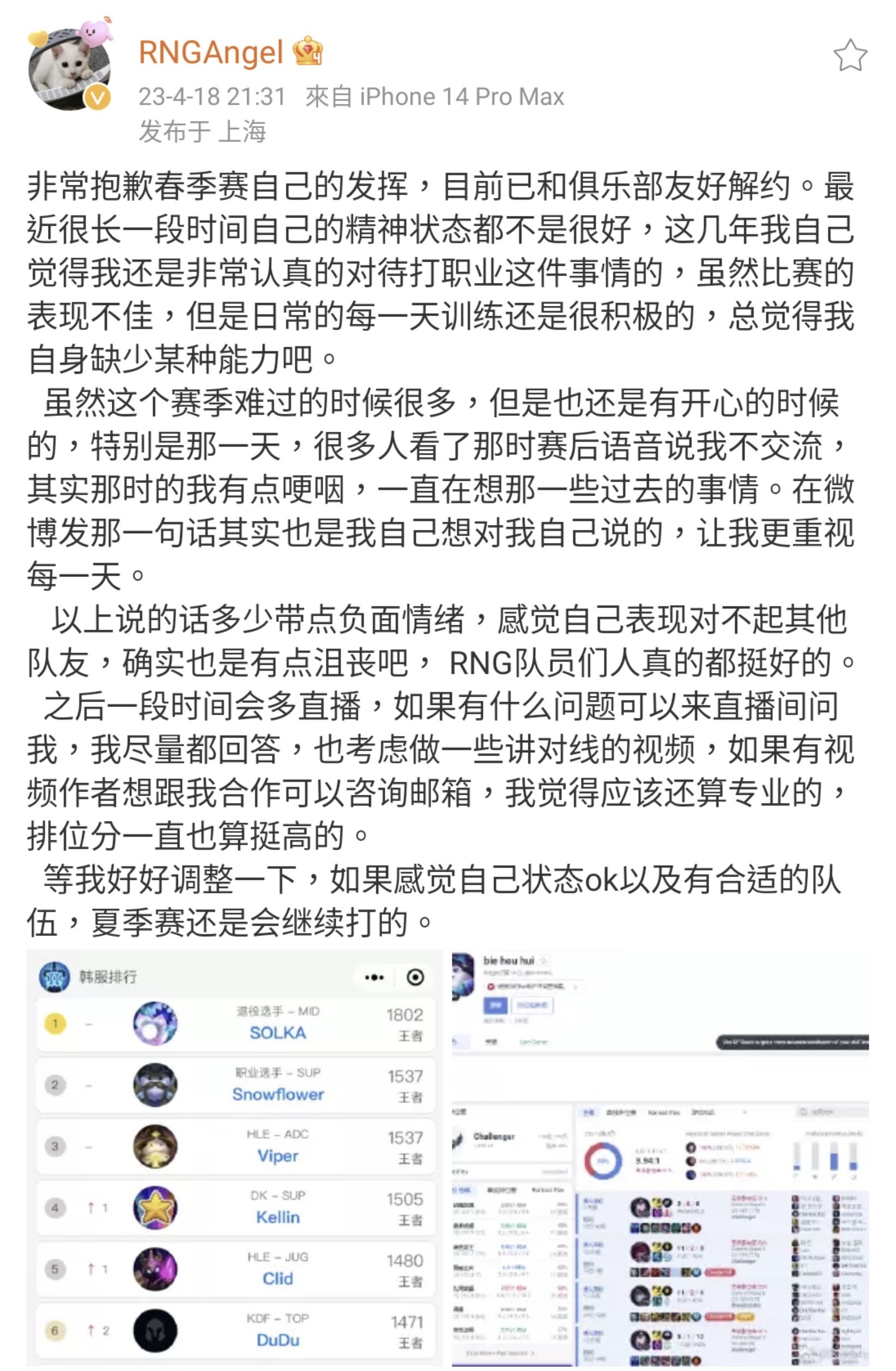 RNG人事異動&Angle離隊 | 英雄聯盟