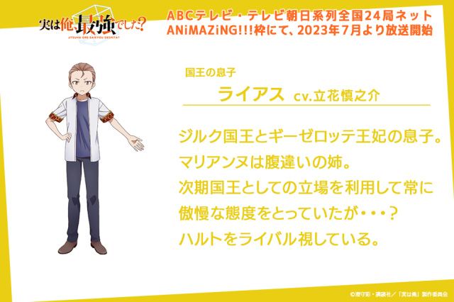 電視動畫《其實，我是最強的？》（其實，我乃最強？）釋出第一彈PV1宣傳預告影片與追加聲優名單公開 預定 2023 年 7 月起開播！ 倉持若菜、小清水亞美、石見舞菜香 等聲優演出