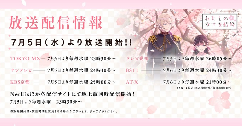 愛×異能灰姑娘物語 電視動畫《我的幸福婚約》釋出第二彈PV2宣傳預告影片與追加聲優名單公開，預計自 2023 年 7 月 5 日起 開播！ | 動漫