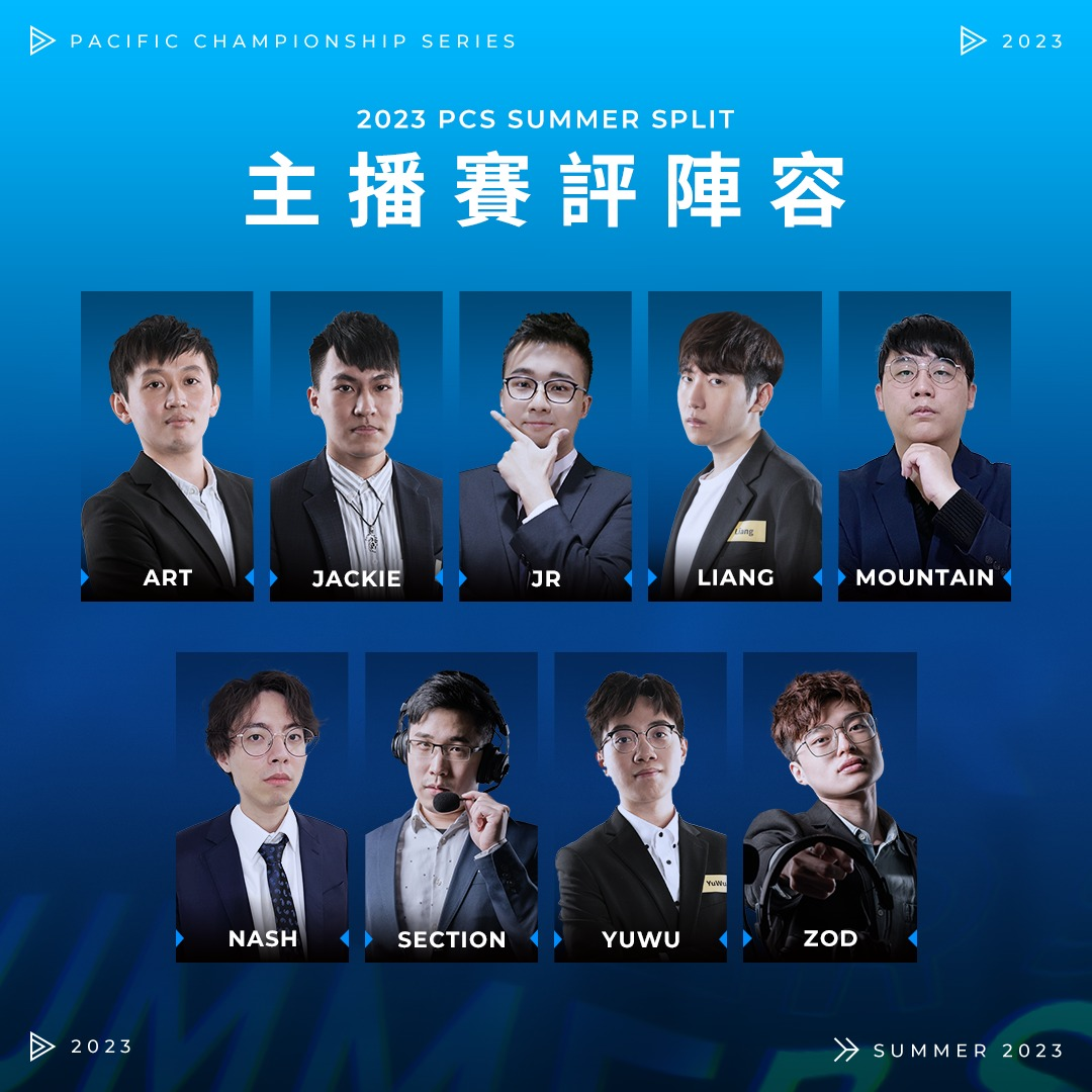 PCS 2023 夏季賽主播賽評陣容 | 英雄聯盟