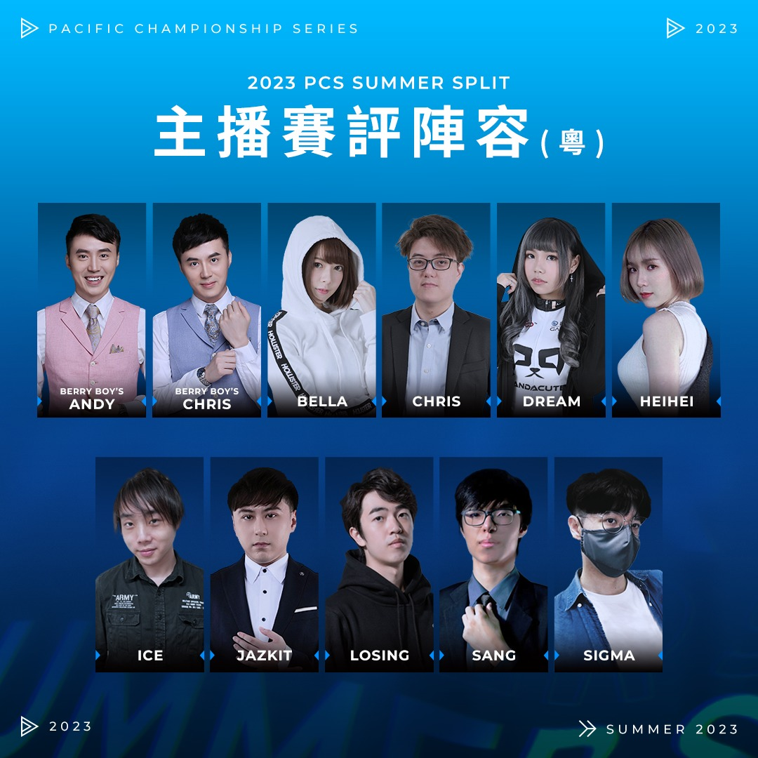 PCS 2023 夏季賽主播賽評陣容 | 英雄聯盟