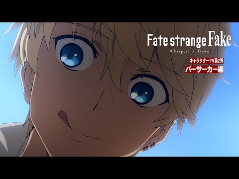 作品《Fate》系列－ 外傳輕小說《Fate/strange Fake》特別電視動畫《Fate/strange Fake -Whispers ...